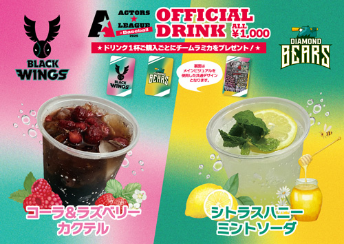 ACTORS☆LEAGUE in Baseball 2025 ／ アクターズ☆リーグ 2025 公式ホームページ